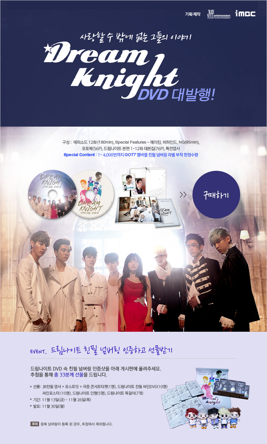 GOT7’s Dream Knight | MBC 연예 스포츠